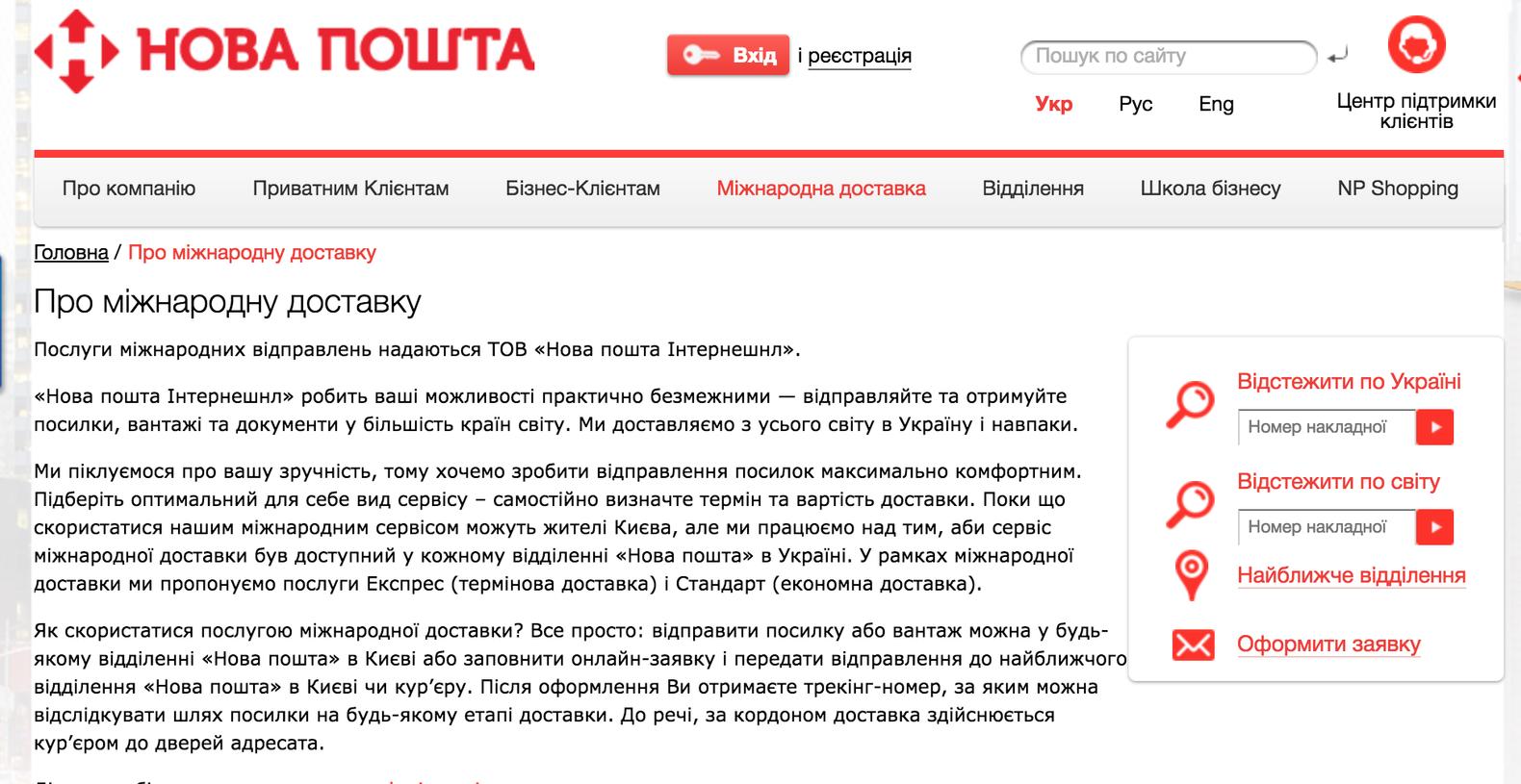 НОВА ПОШТА - відстежити посилку і вантаж | Postal Ninja