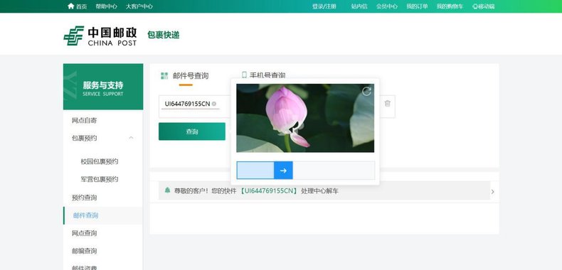 China Post Tracking - Track and Trace your package from China | Postal ...