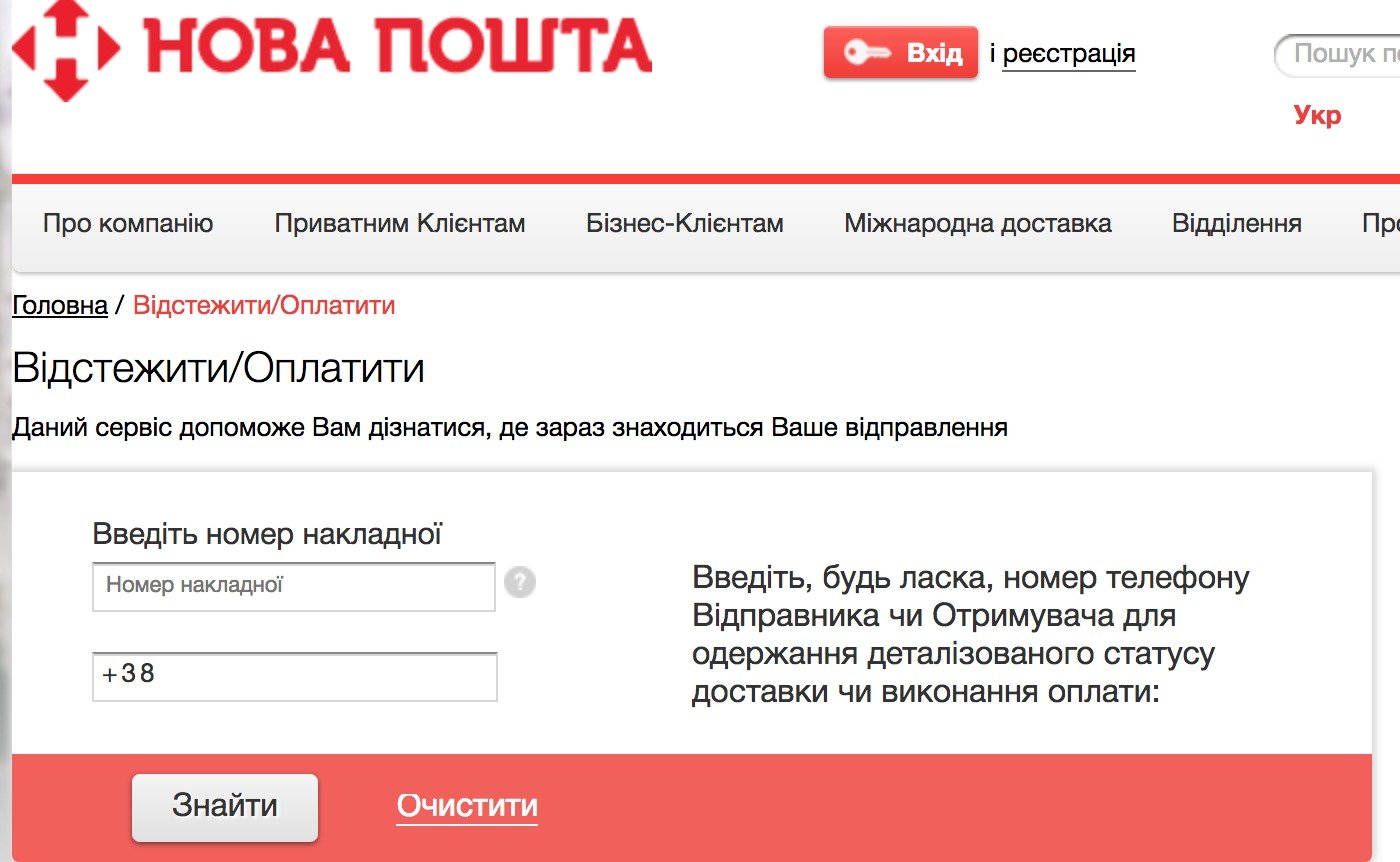 НОВА ПОШТА - відстежити посилку і вантаж | Postal Ninja