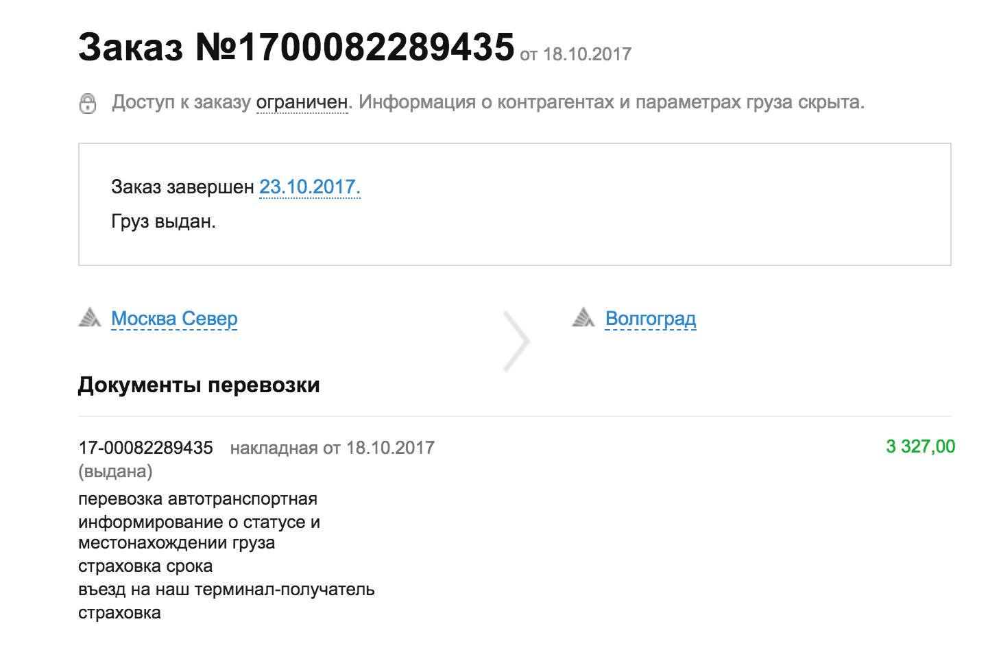 Деловые Линии - Отслеживание груза, статус груза по номеру накладной ...